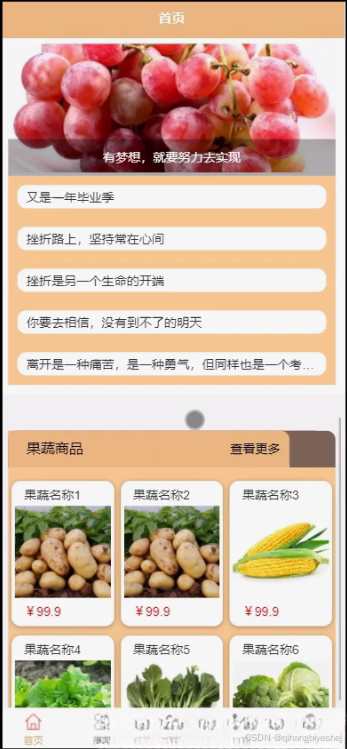 附源码 计算机毕业设计pythonuniapp黎溪市场果蔬在线销售appeeg7y程序lwapp远程部署 Csdn博客 