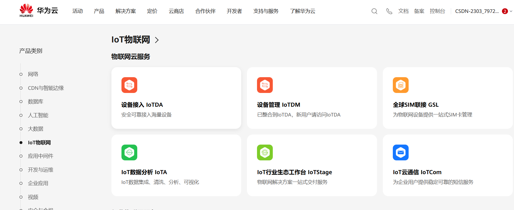 华为云创建产品实例以及esp8266调试_at+qmtcfg="hwauth" 华为云-CSDN博客