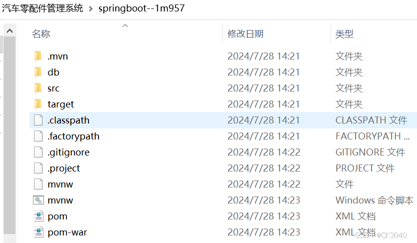 Springboot汽车零配件管理系统1m957(程序源码数据库调试部署开发环境)springboot 汽车配件管理系统 Csdn博客