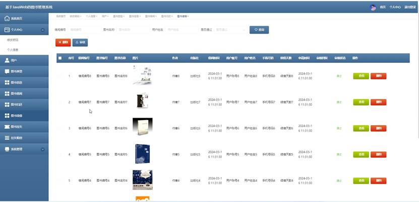 计算机毕业设计java基于javaweb的图书管理系统 Javaweb 架构的图书管理信息化平台设计与实现 基于 Springboot 的智能图书管理系统开发 Csdn博客