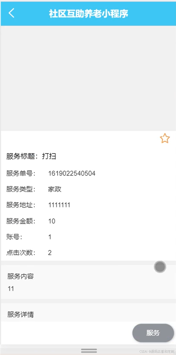 (附论文)小程序基于SSM的社区互助养老系统(138)-CSDN博客