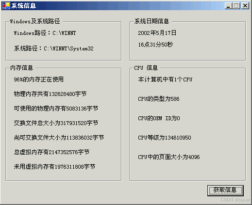 运用API函数获取系统信息_windowsapi获取操作系统名称-CSDN博客
