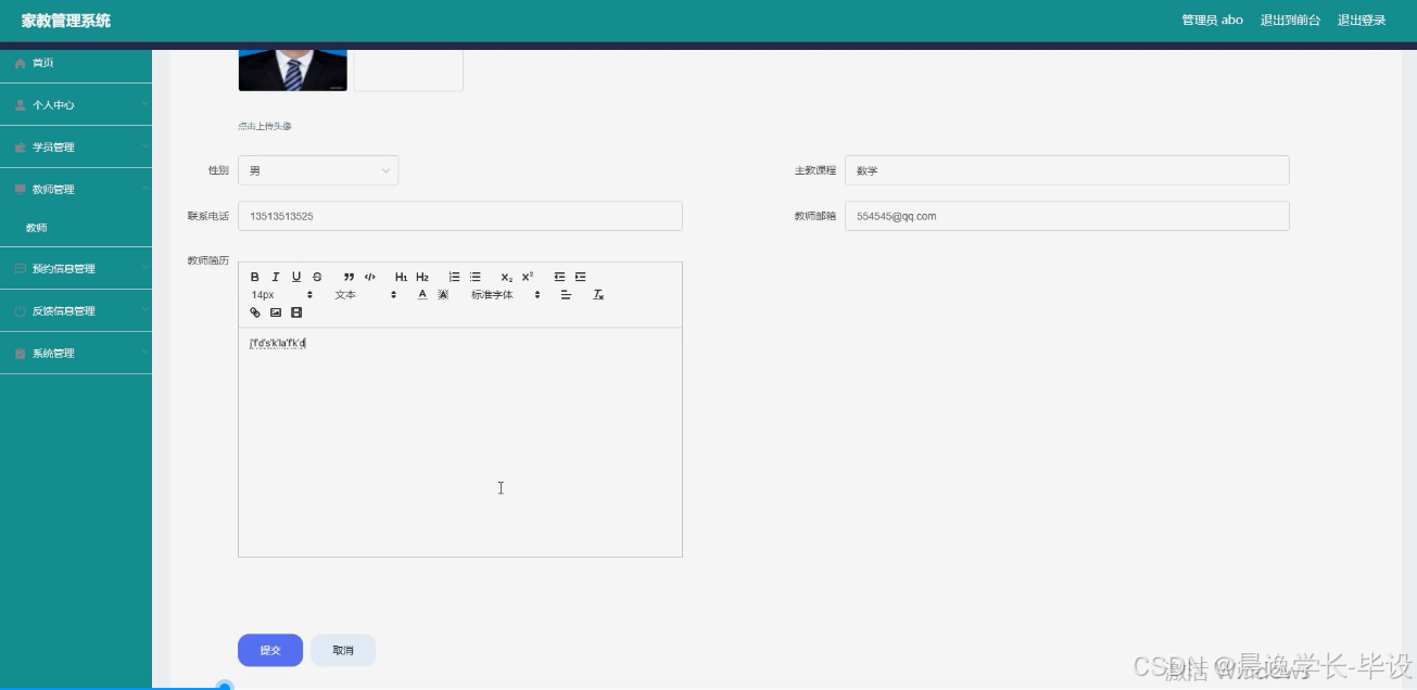 Springboot毕设 家教管理系统程序论文《springboot毕设 大学生家教管理系统 程序论文 Csdn博客》 Csdn博客