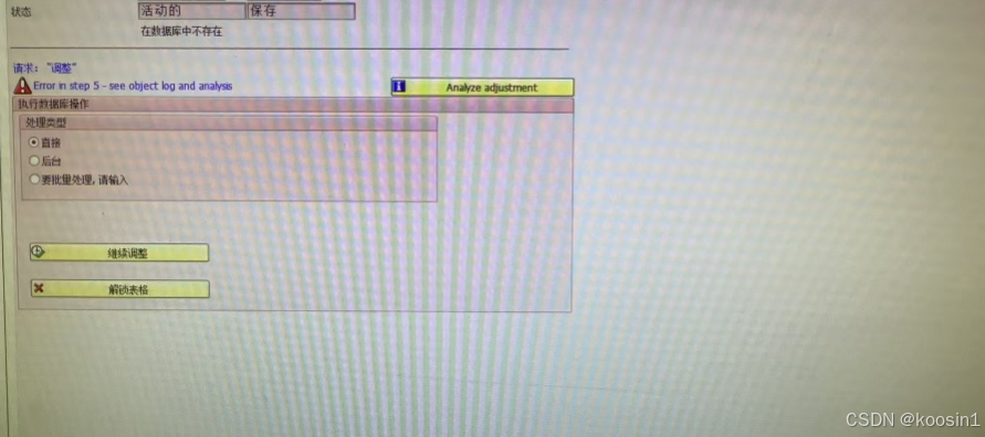 Abap 数据库表操作的总结笔记abap Modify数据库表 Csdn博客