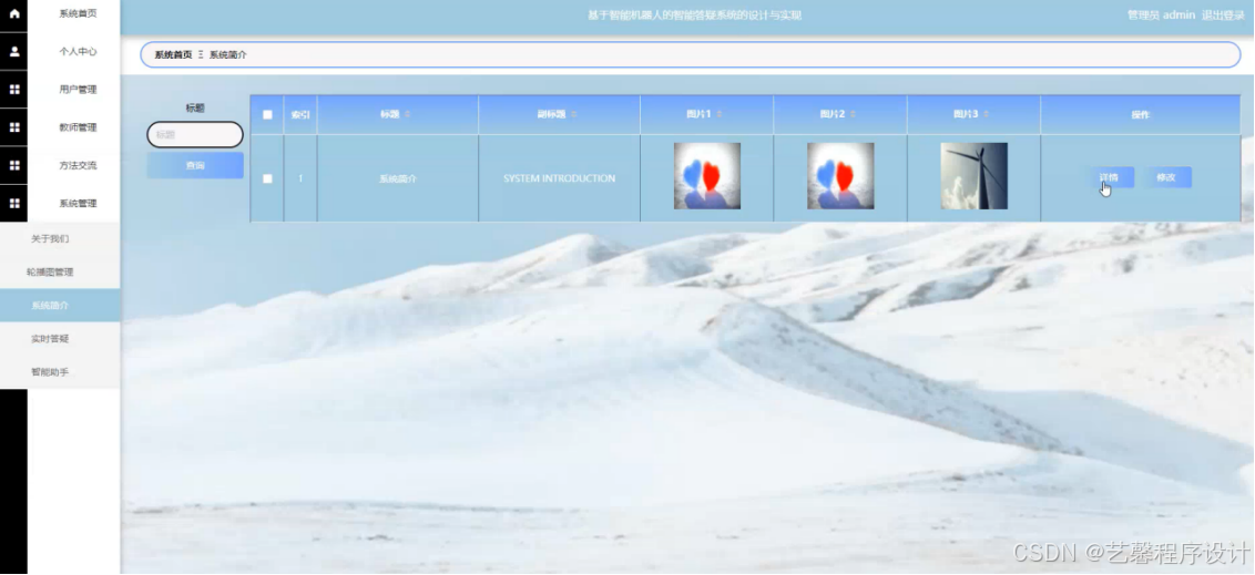 计算机毕业设计基于智能机器人的智能答疑系统的设计与实现智能机器人问答系统的开发与应用 基于人工智能的在线答疑平台设计基于 算法的智能答疑系统关键技术研究 Csdn博客