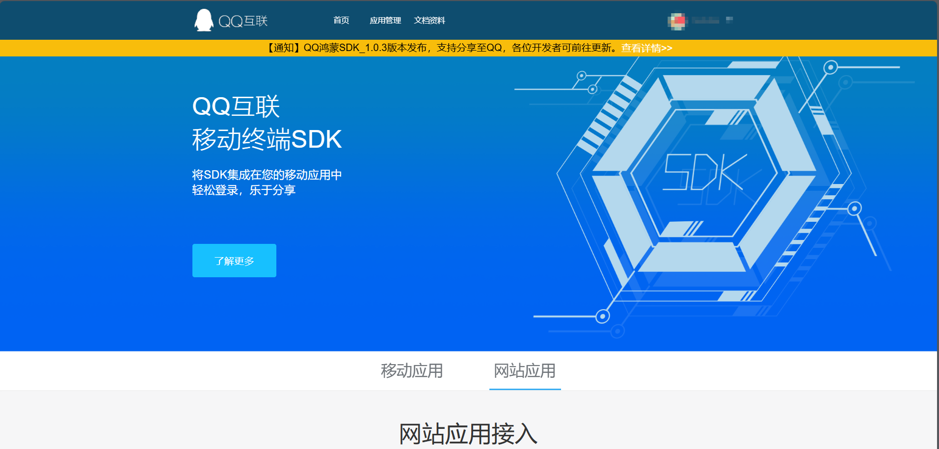 非常详细！Django实现OAuth 2.0 第三方QQ登录_qq登录接口-CSDN博客