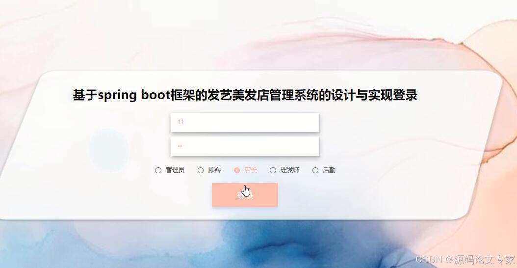 Vue基于spring Boot框架的发艺美发店管理系统 Java毕业设计源码分享 Csdn博客