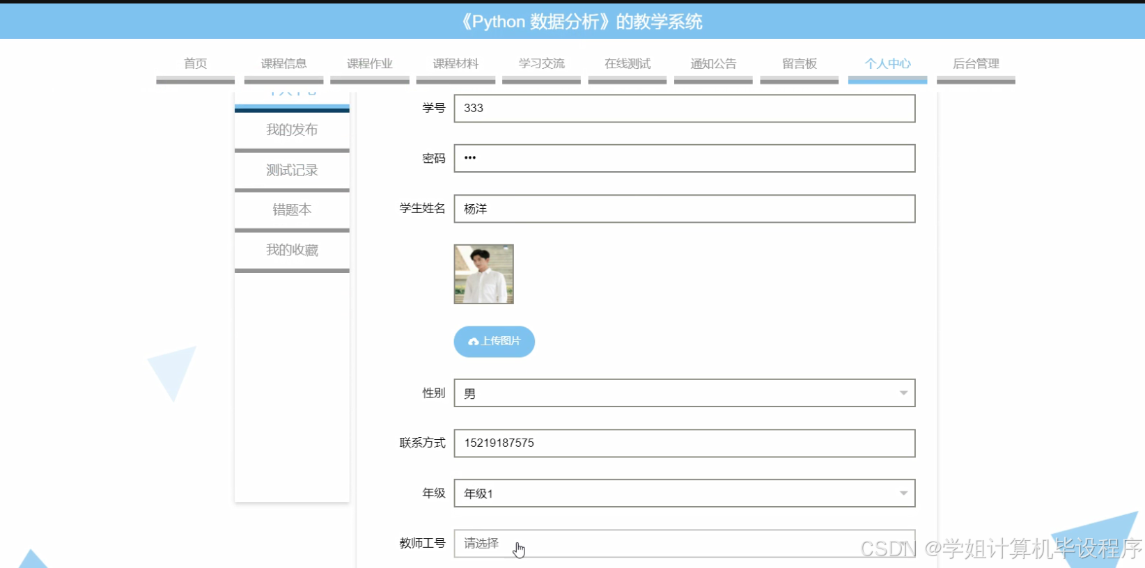 Springboot《python数据分析》的教学系统源码毕设论文 Csdn博客