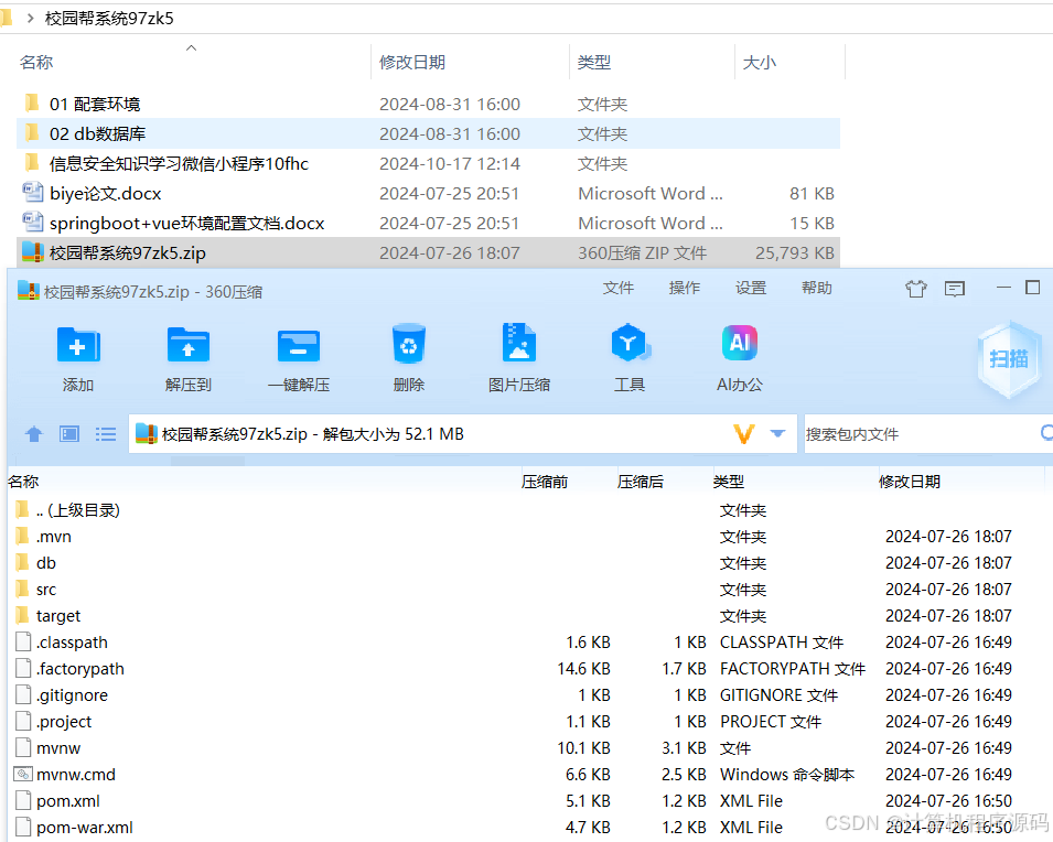 【开题报告】基于springbootvue校园帮系统(程序源码论文 计算机毕业设计 Csdn博客