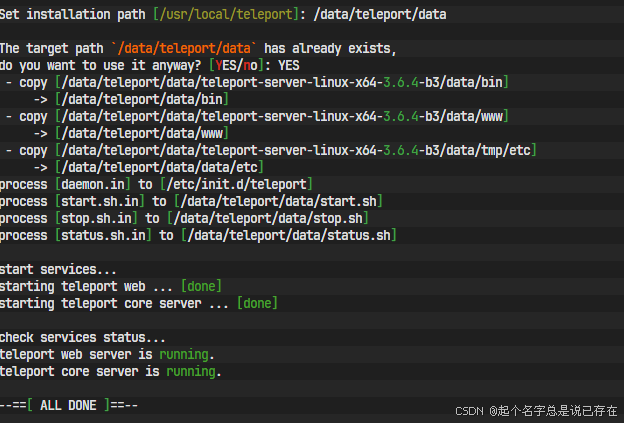 堡垒机Teleport安装部署,端口修改_teleport助手下载-CSDN博客
