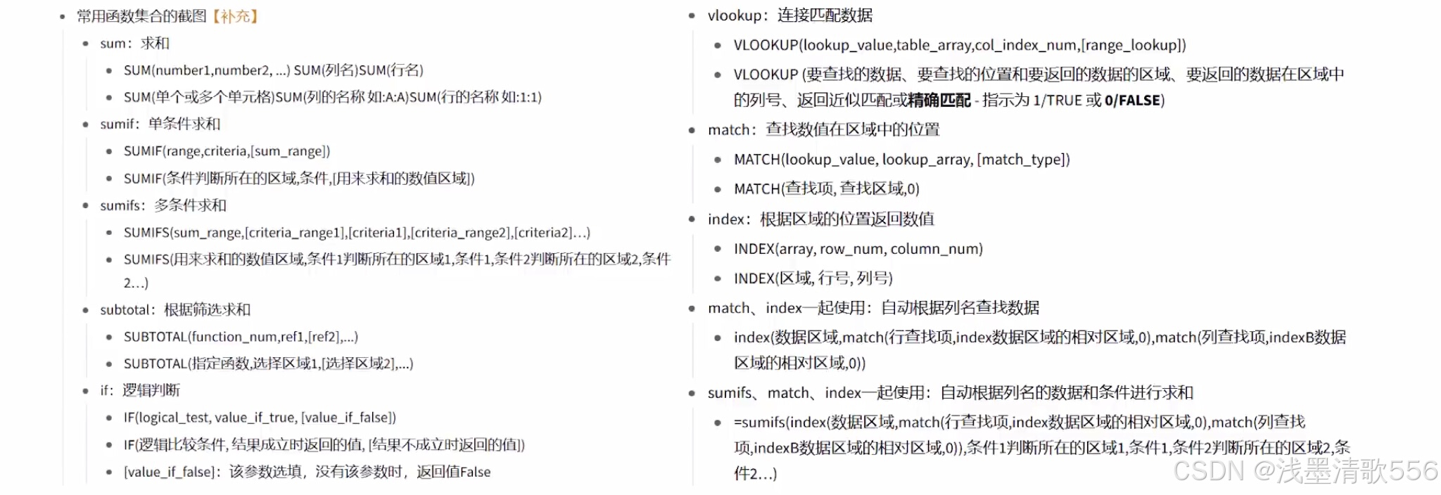 数据分析学习打卡 Excel篇常用函数及数据透视表）透视表计算字段能用的函数 Csdn博客