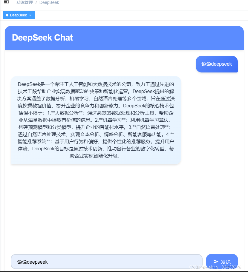 vue实现deepseek前端_前端如何设计一个类似deepseek的问答工具-CSDN博客