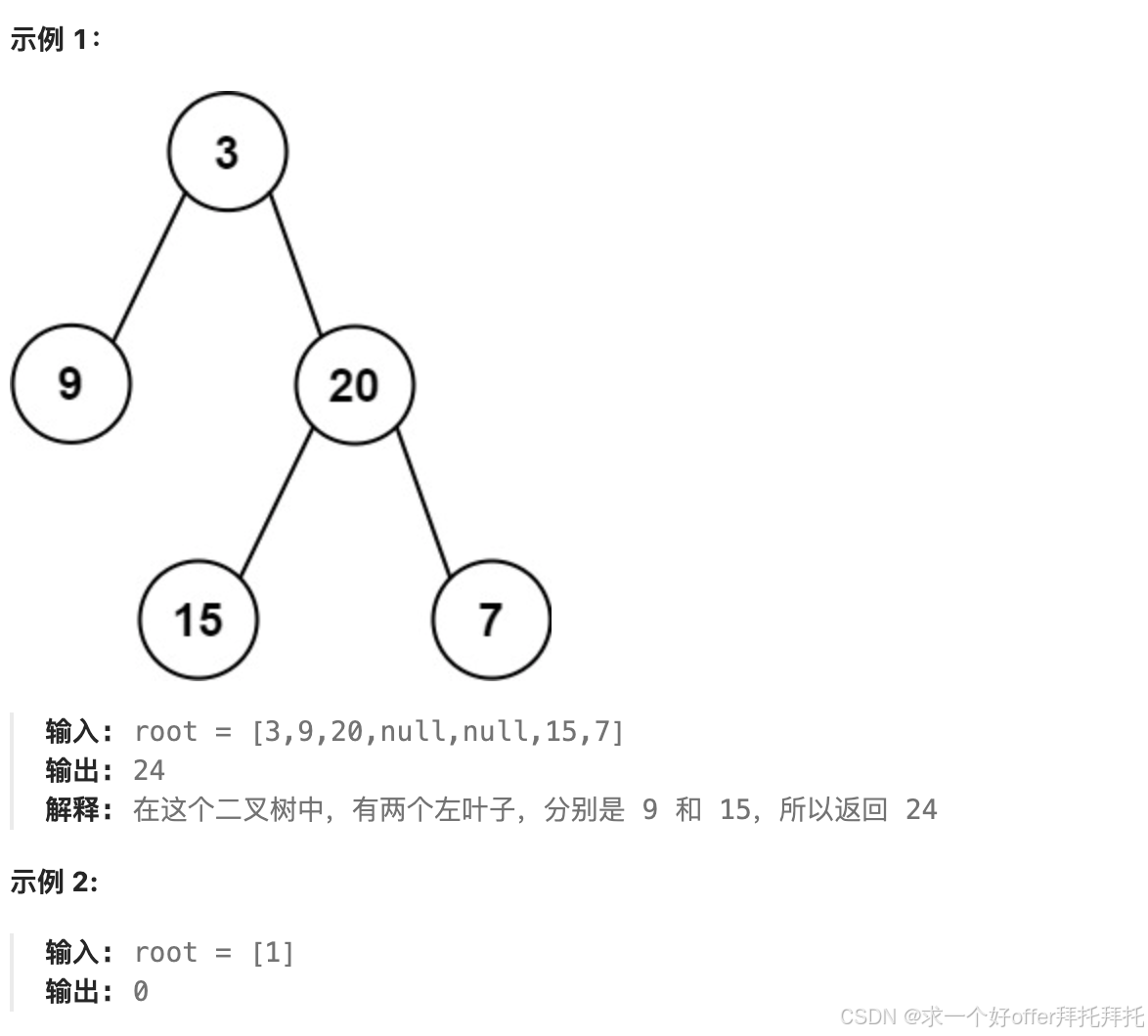 DAY15 二叉树part03-CSDN博客