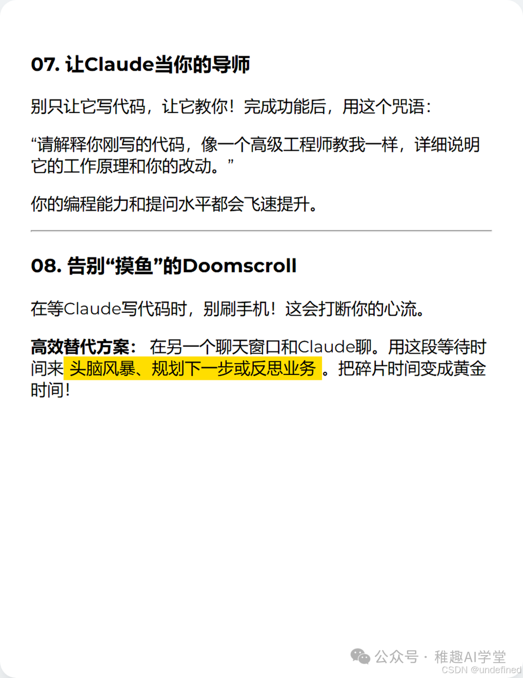 别再裸用Claude Code了！8个技巧让你效率飙升10倍_claude code rules-CSDN博客
