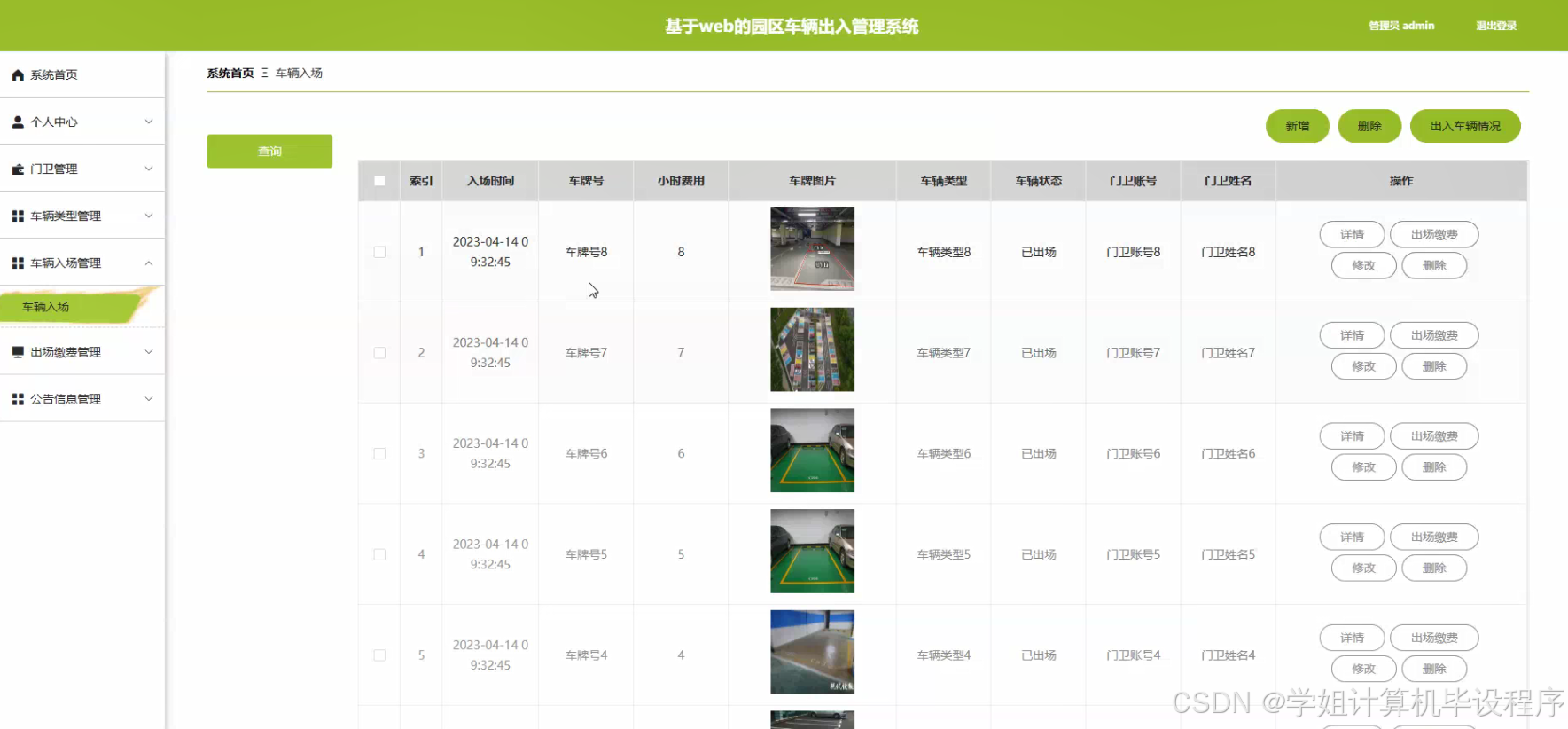 springboot基于web的园区车辆出入管理系统源码毕设+论文-CSDN博客