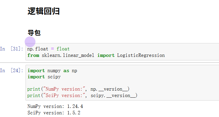 导from sklearn.linear_model import LogisticRegression报错AttributeError: module ‘numpy‘ has no ...