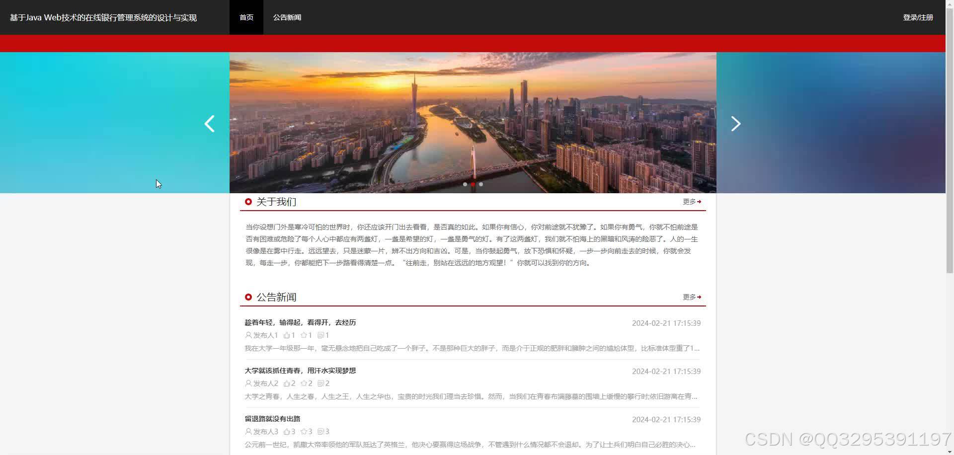 基于springbootvue的java Web技术的在线银行管理系统的设计与实现 Csdn博客