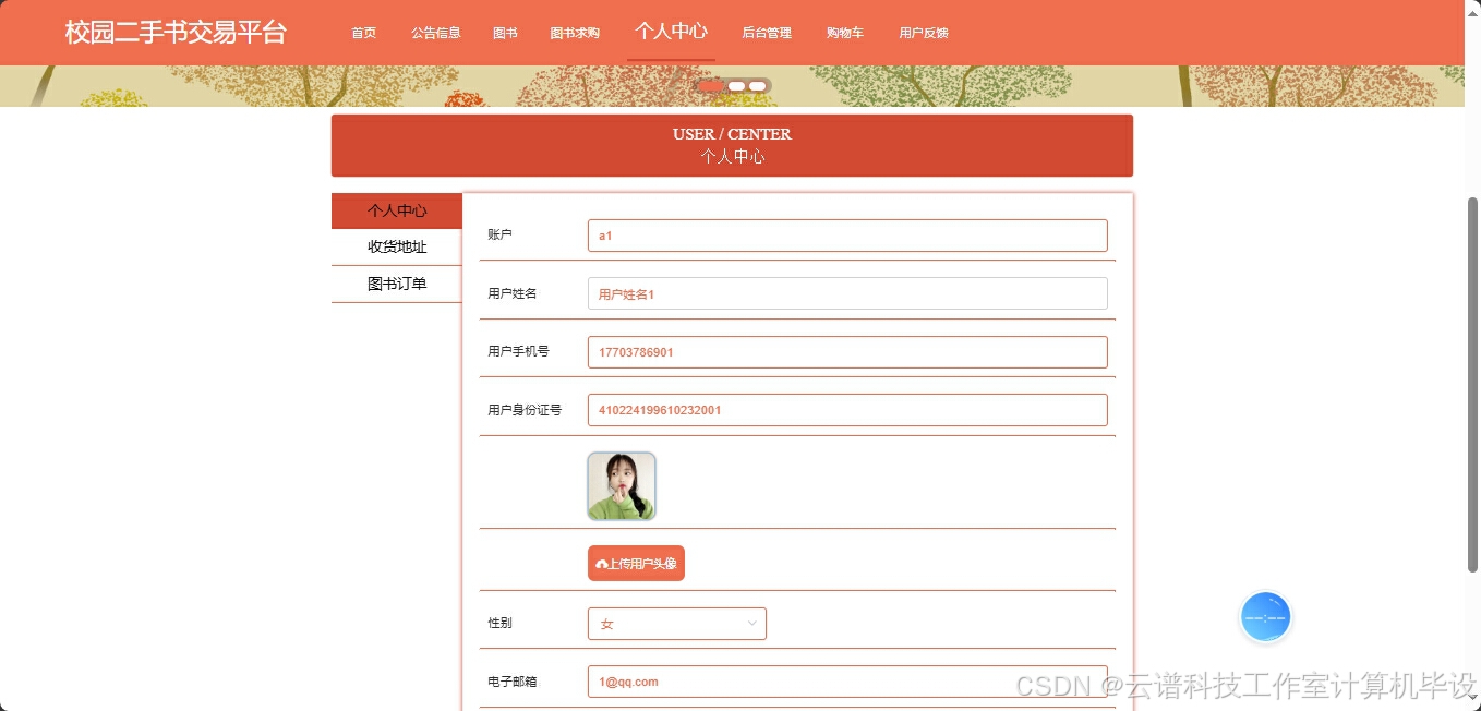 【java计算机毕设】校园二手书交易平台mysql Springboot Vue Html Maven项目文档 寒暑假小组设计源码 Csdn博客