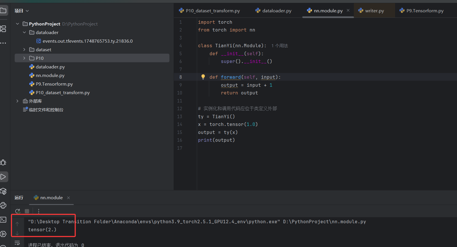 PyTorch——神经网络的基本骨架-nn.Module的使用（1）-CSDN博客