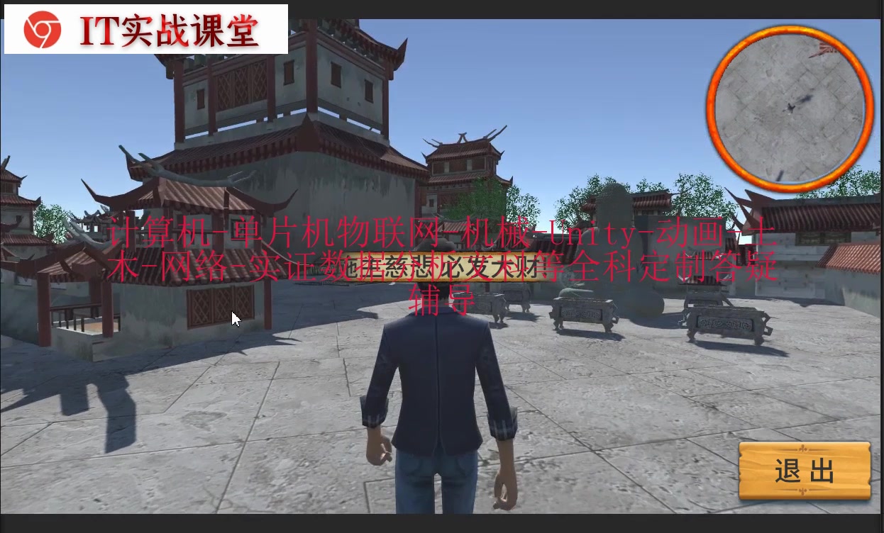 3dm|U3D|毕设答辩|毕业设计项目|毕设设计|—基于3Ds Max和Unity的《南海禅寺》场景漫游的设计与实现-CSDN博客