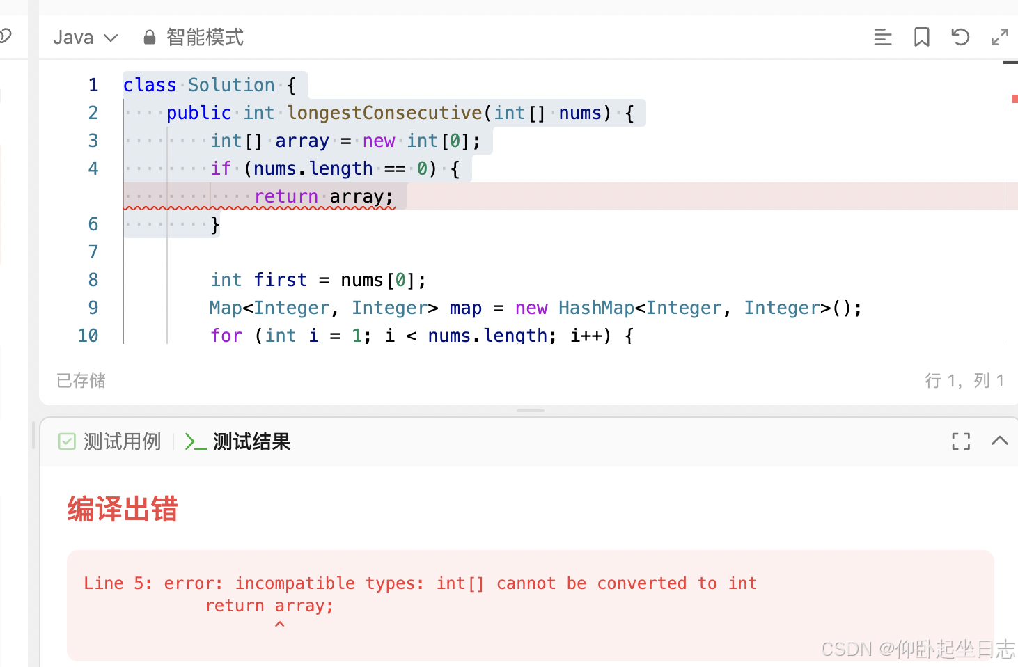leetcode复健（java版）day2 - 128. 最长连续序列-CSDN博客