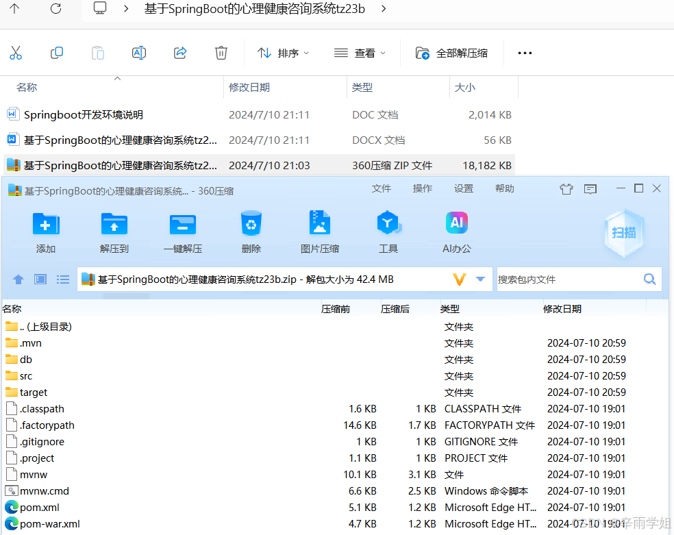 Java计算机毕业设计基于springboot的心理健康咨询系统（开题程序论文） Csdn博客