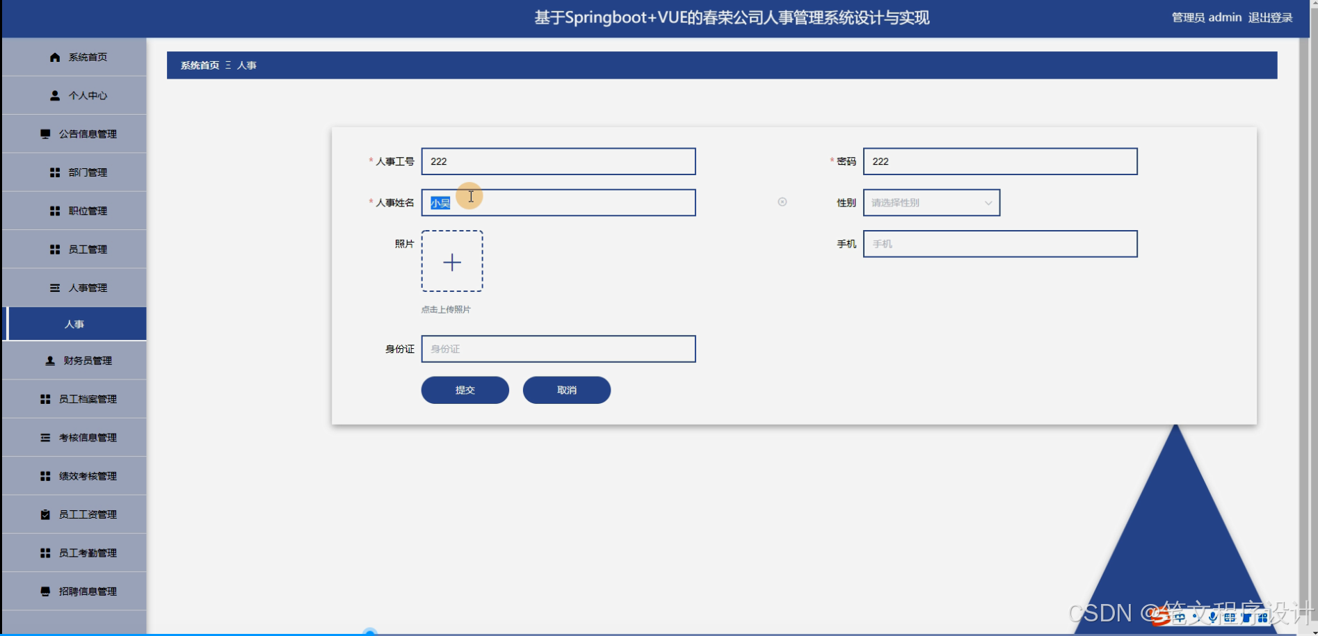 Java计算机毕业设计的春荣公司人事管理系统设计与实现（开题报告源码论文）春荣公司人事人事管理系统设计与实现高清 Csdn博客