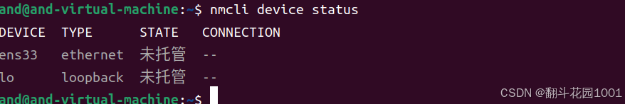 ubuntu网络中有线选项消失和ens33 ethernet 未托管_ubuntu 有线未托管-CSDN博客