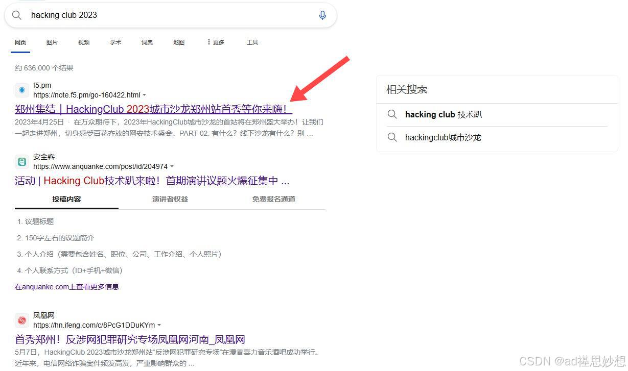 NSSCTF(MISC)—[LitCTF 2023]OSINT 探姬去哪了?_2_hackingclub 2023-CSDN博客