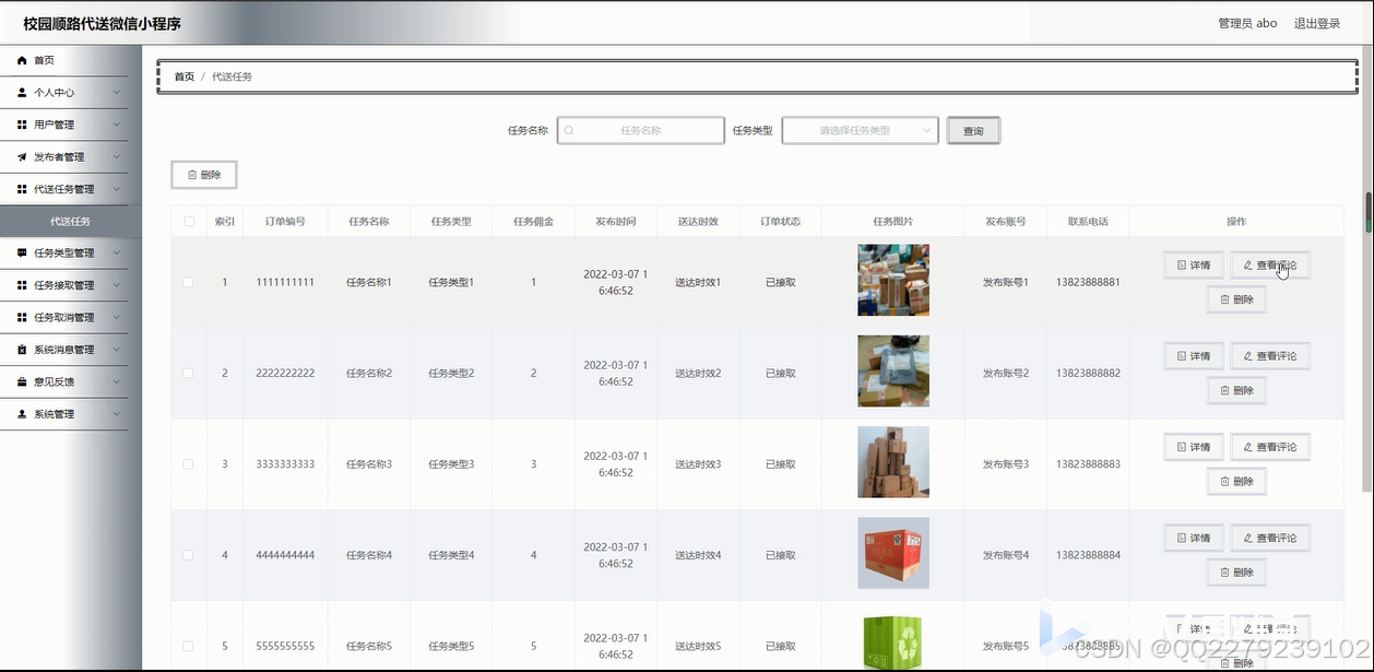206基于java jsp SSM Springboot校园跑腿代送系统小程序任务接取代送任务（源码+文档+运行视频+讲解视频）-CSDN博客