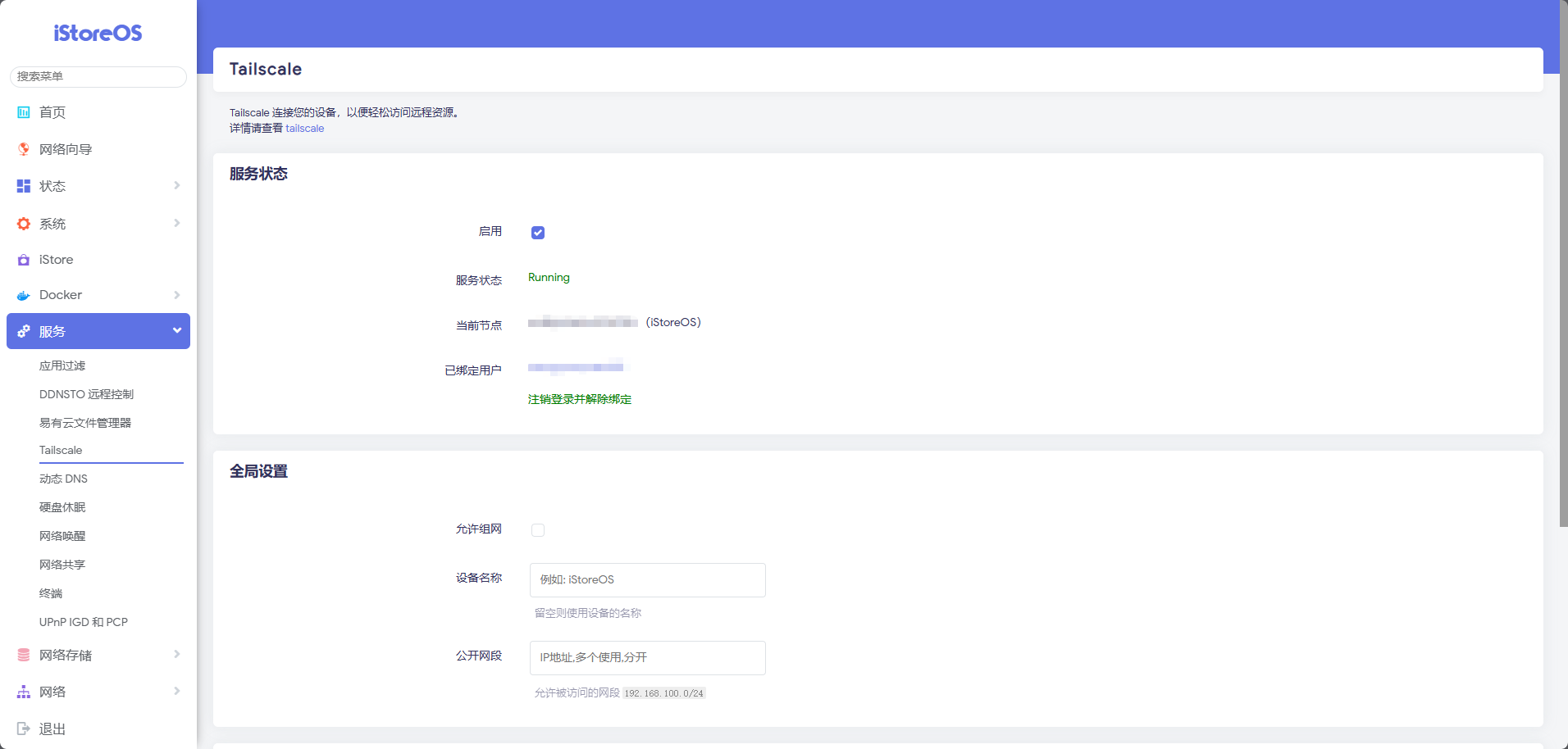 【iStore】Tailscale安装与配置_tailscale设置-CSDN博客