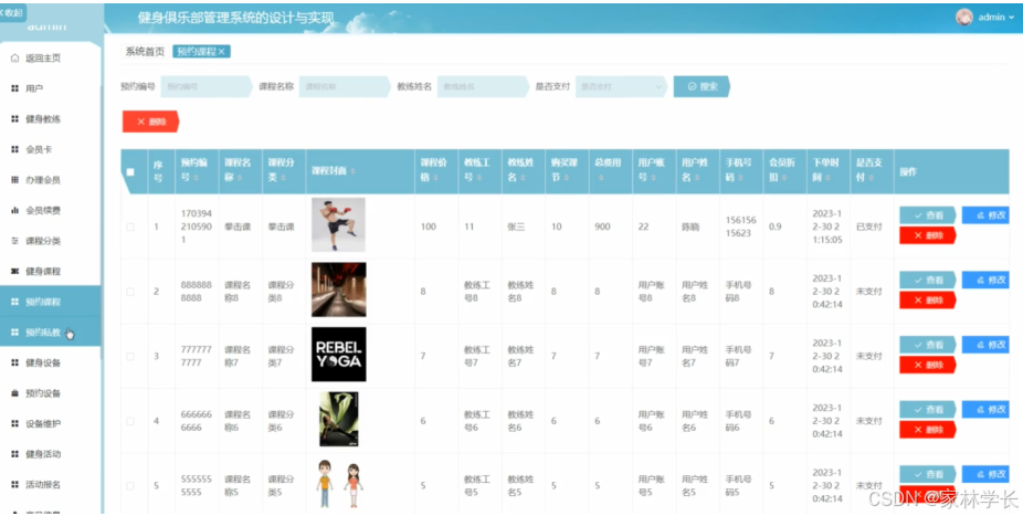 计算机毕业设计springboottk健身俱乐部 基于springboot的健身俱乐部管理系统设计与实现 Springboot框架下的健身