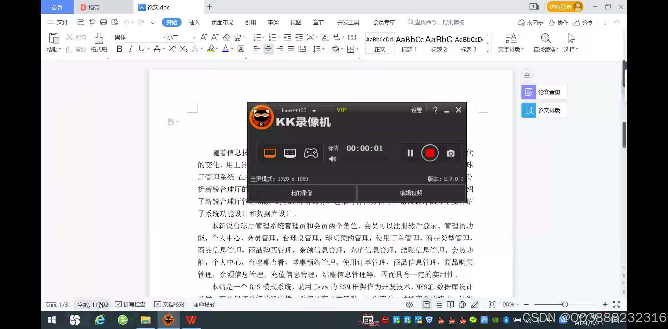 基于javaweb Jsp Ssm新锐台球厅管理系统的设计与实现vue录像源码lw部署文档讲解等基于java Web的台球厅管理系统的设计与实现 Csdn博客