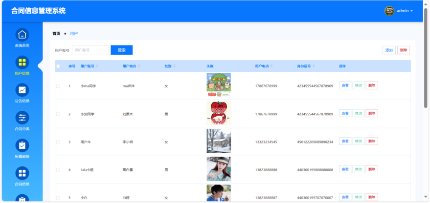 基于springboot的合同信息管理系统设计与实现(毕业设计)springboot 合同管理 Csdn博客