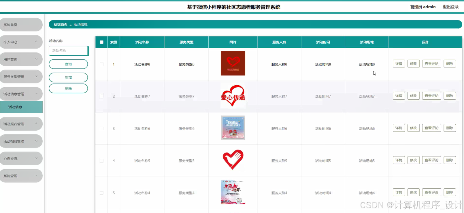 Springboot基于微信小程序的社区志愿者服务管理系统源码毕设论文基于微信小程序的社区志愿服务系统 Csdn博客