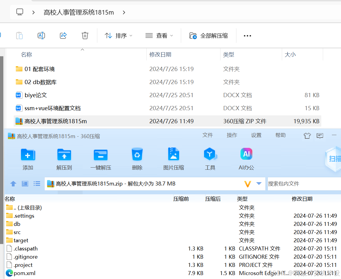 基于ssmvue高校人事管理系统开题报告程序论文java Csdn博客