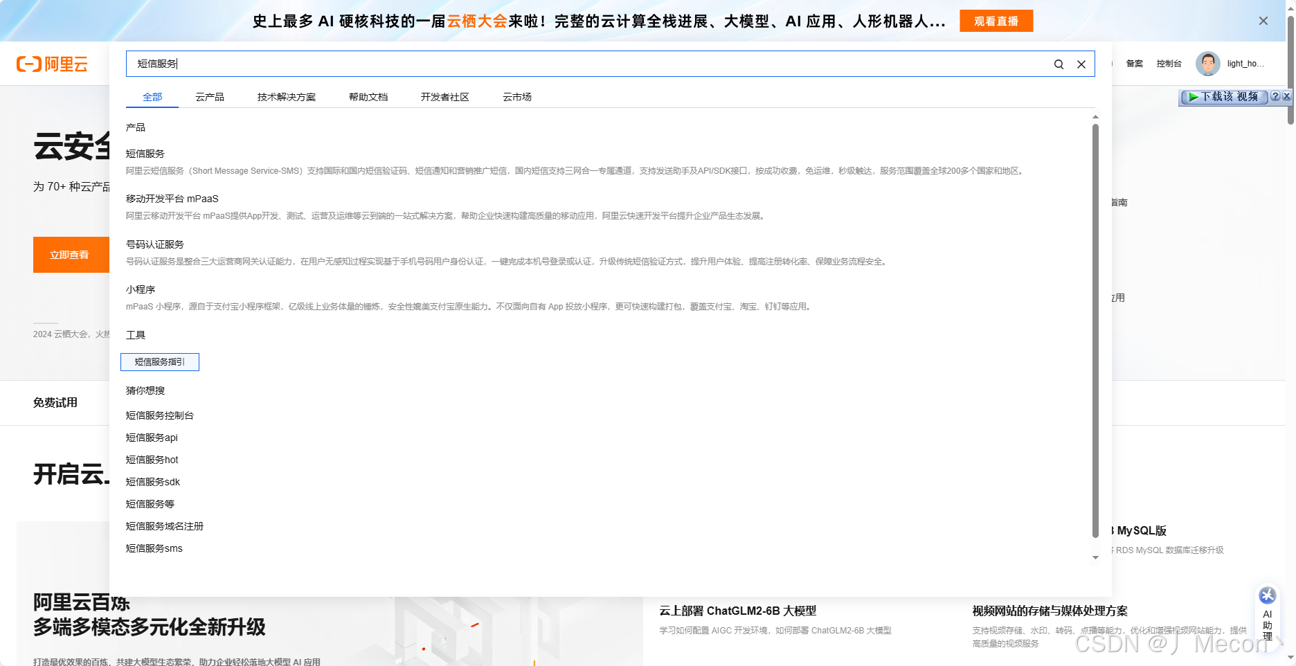 Java实现用户短信验证码登录java实现短信验证码登录 Csdn博客
