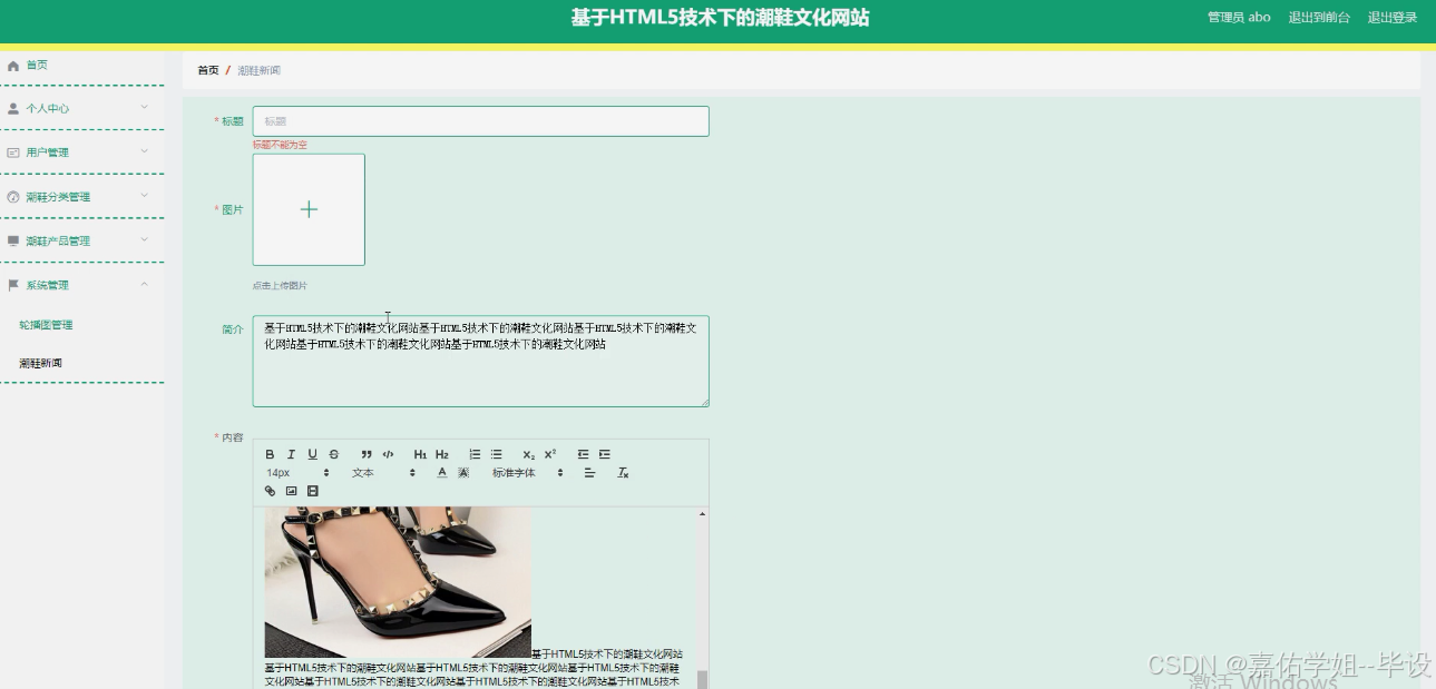 Springbootvue基于html5技术下的潮鞋文化网站【开题程序论文】潮鞋服饰网站制作 Csdn博客