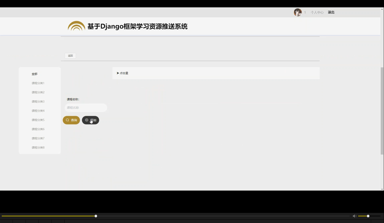 Python Django+Vue3+MySQL 学习资源推送系统系统源码｜前后端分离+MySQL数据库-CSDN博客