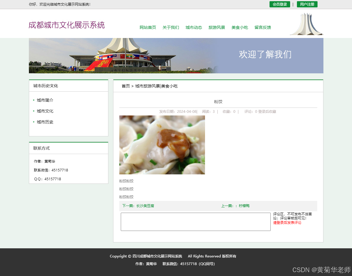 Java毕业设计作品：四川成都城市文化展示系统设计与实现（基于thymeleaf前后端分离 ） Csdn博客