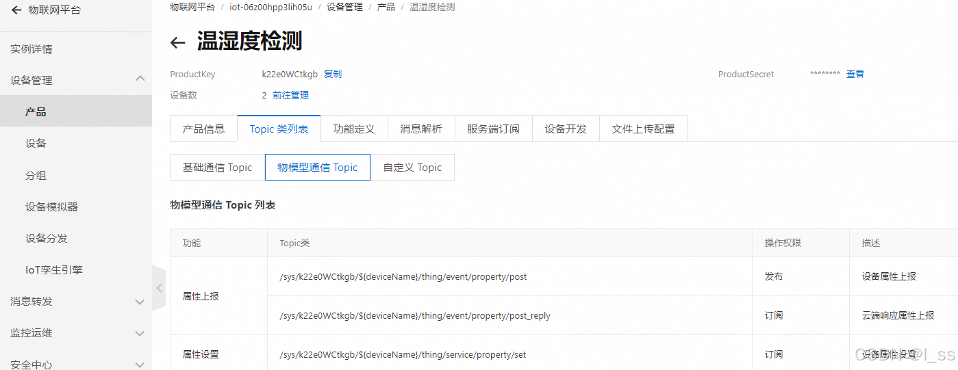 esp32使用c Link SDK与阿里云物联网平台通信-CSDN博客