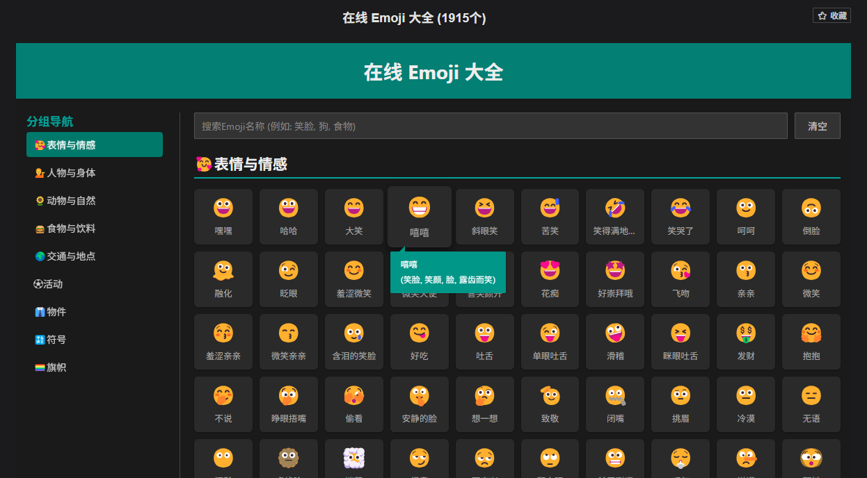 在线 Emoji 大全 (1915个)_emoji 选中-CSDN博客