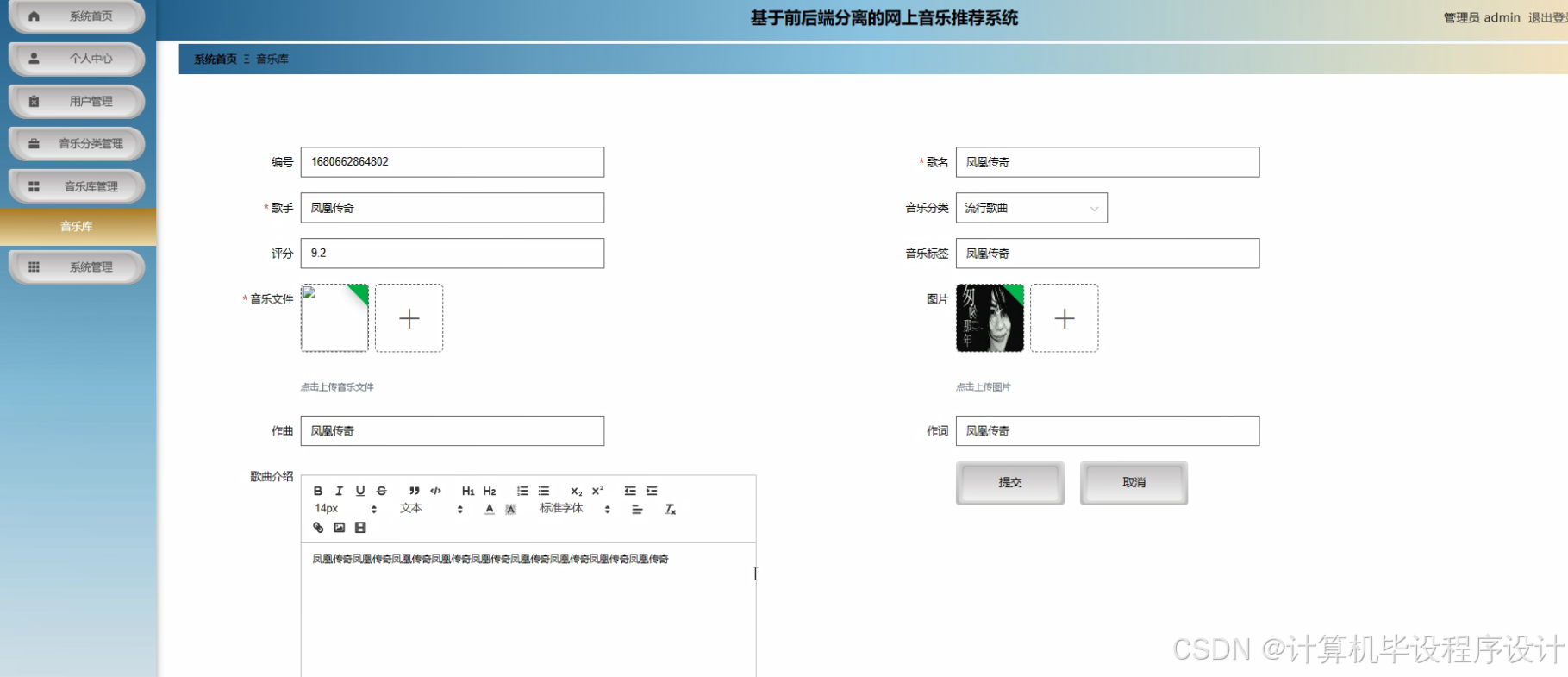 【开题报告】基于springbootvue基于前后端分离的网上音乐推荐系统(程序源码论文 计算机毕业设计基于springbootvue的音乐网站前后端分离万字论文毕业设计