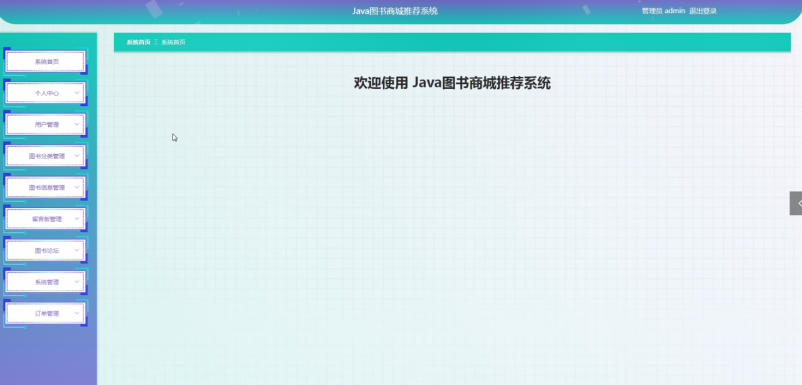 计算机毕业设计springbootjava图书商城推荐系统 Spring Boot框架下java语言构建的图书商城个性化推荐平台 Java图书