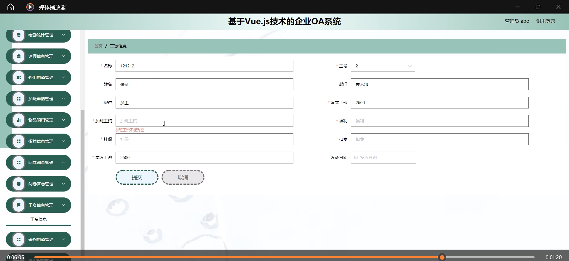 2026毕设ssm+vue基于Vue.js技术的企业OA系统论文+程序-CSDN博客