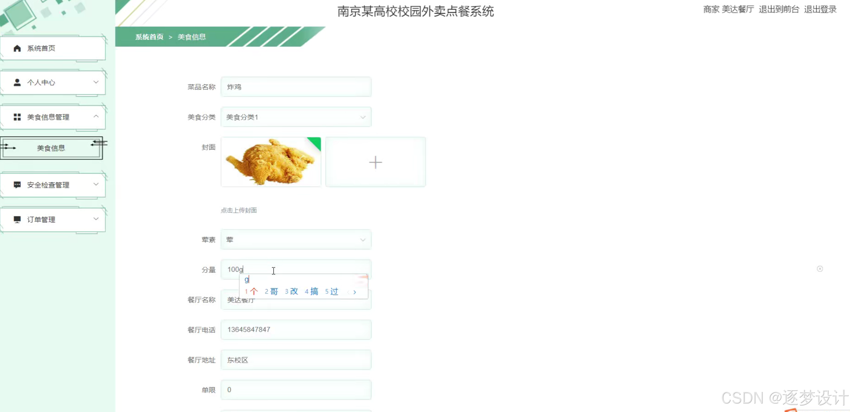 基于pythondjango的校园外卖点餐系统设计与实现（精选计算机毕业设计 源码文档）基于python的校园点餐系统 Csdn博客