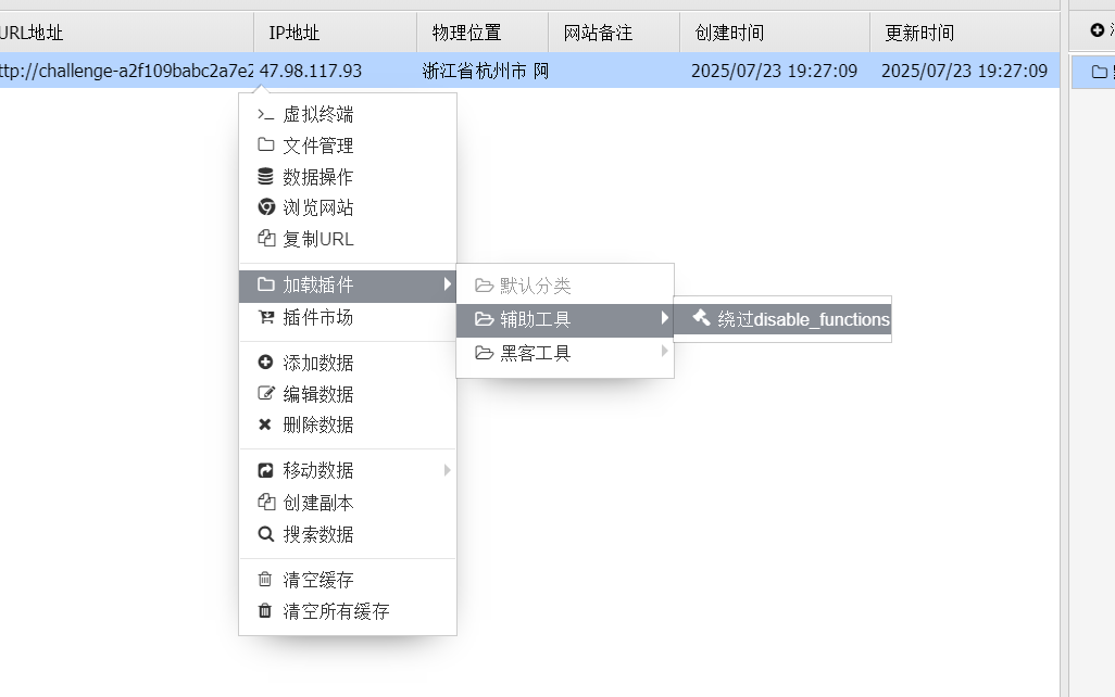 CTFHUB-web进阶-php-bypass disable_fcuntion-CSDN博客