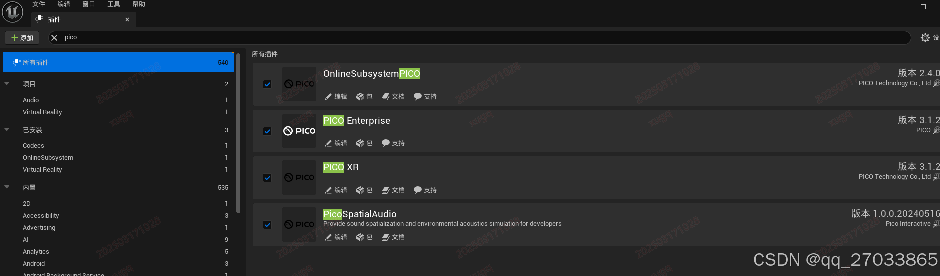 UE5.3 PICO4 开发环境配置及打包_ue5 pico-CSDN博客