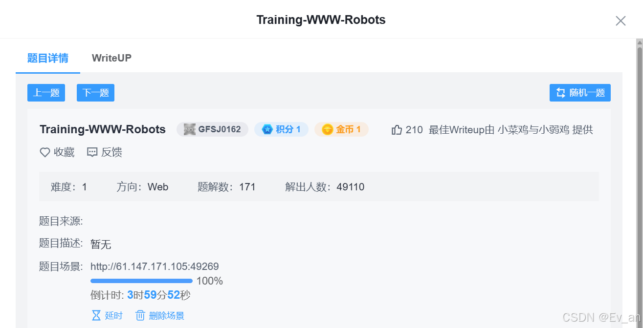 Training-WWW-Robots【攻防世界】-CSDN博客