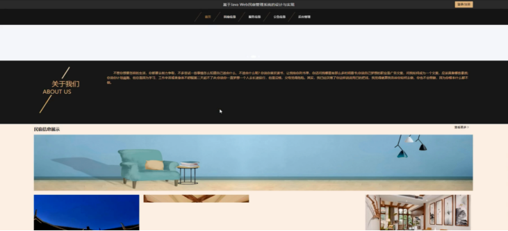 计算机毕业设计java基于javaweb民宿管理系统的设计与实现 基于javaweb的民宿管理平台的设计与开发 基于javaweb技术的民宿管理系统架构设计与实现 Csdn博客